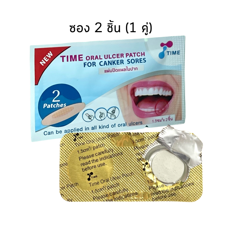 แผ่นแปะร้อนใน Time Oral Ulcer Patch แผ่นแปะแผลในปาก แบบซอง 2ชิ้น / แบบ ...