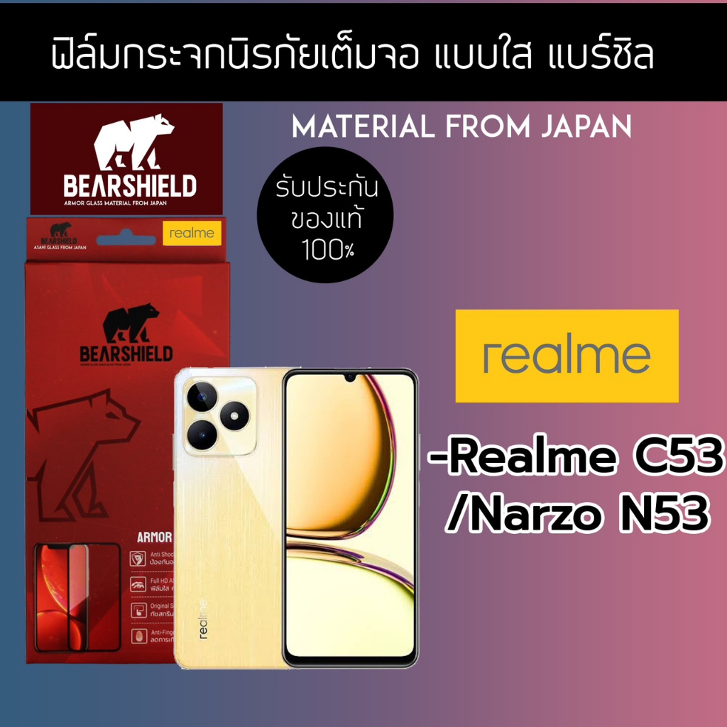 ฟิล์มกระจกเต็มจอใส Realme C53 / Narzo N53 ไม่มีฟิล์มหลัง | Shopee Thailand