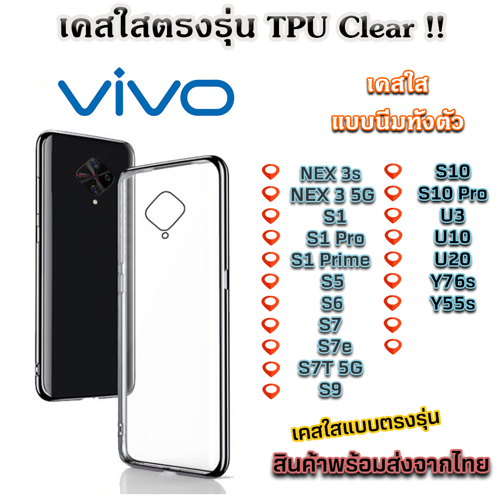 เคสใส VIVO รุ่นใหม่ล่าสุด TPU เคสกันกระแทก NEX 3s Nex 3 5G S1 S1 Pro S1 Prime S5 S6 S7 S7e S7T ...