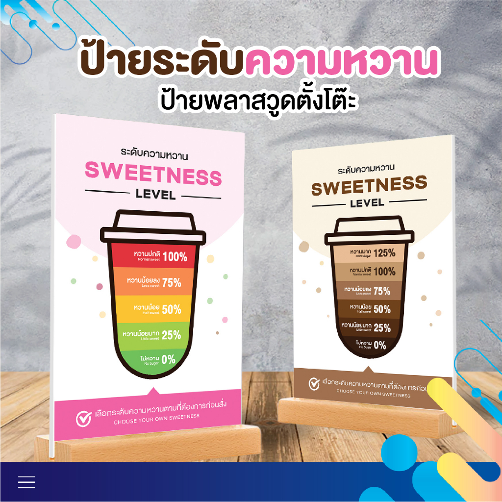 ป้ายระดับความหวาน ป้าย Sweetness level ป้ายพลาสวูดระดับความหวาน | Shopee Thailand
