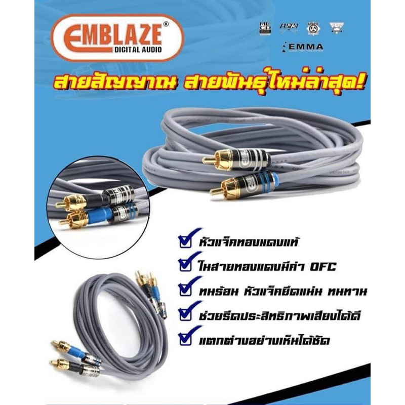 EMBLAZE สายสัญญาณ สาย RCA คุณภาพ | Shopee Thailand