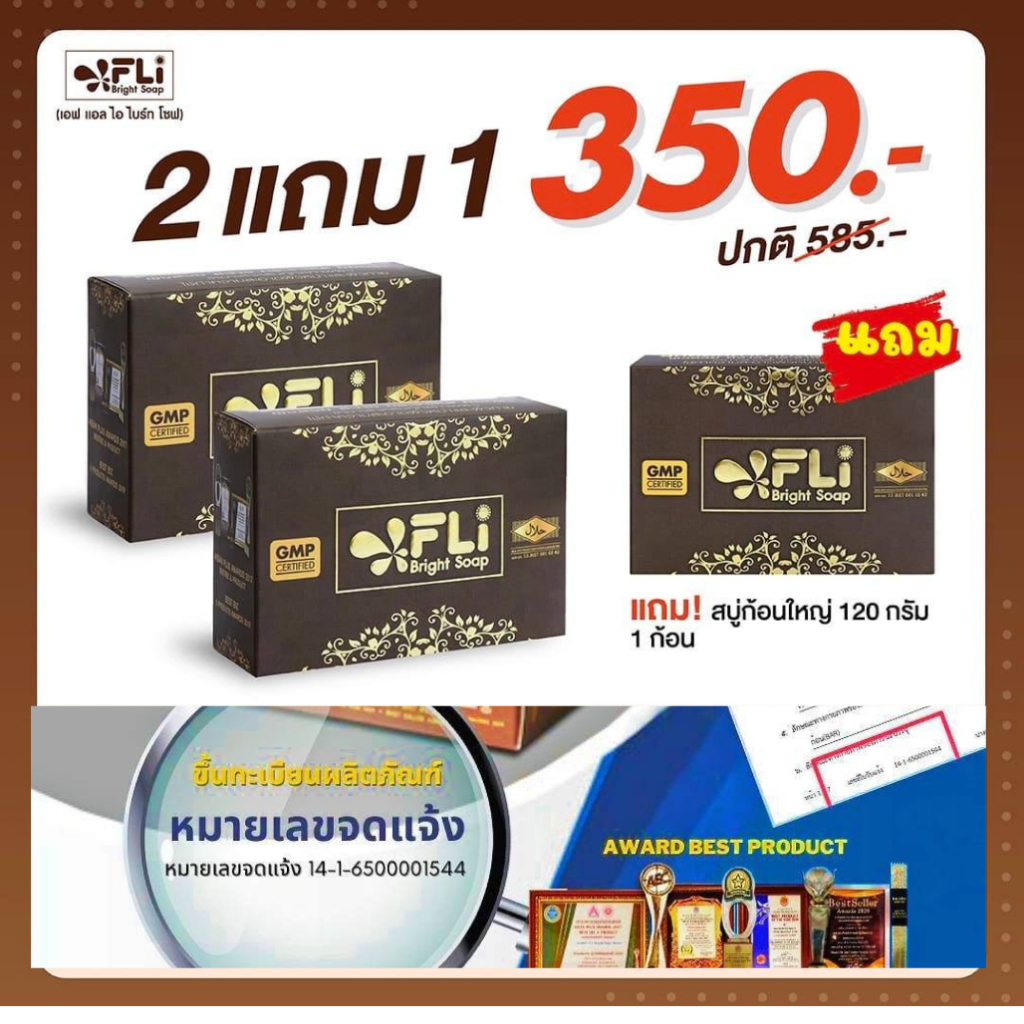 FLI Bright Soap ซื้อ 2 แถม 1 (เอฟแอลไอ ไบรท์ โซฟ) สบู่fliของแท้ สบู่ ...