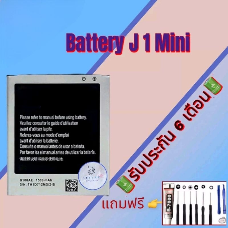 แบต Samsung J1 mini , แบตซัมซุง รับประกัน6เดือน แถมฟรีชุดไขควง+กาว ...