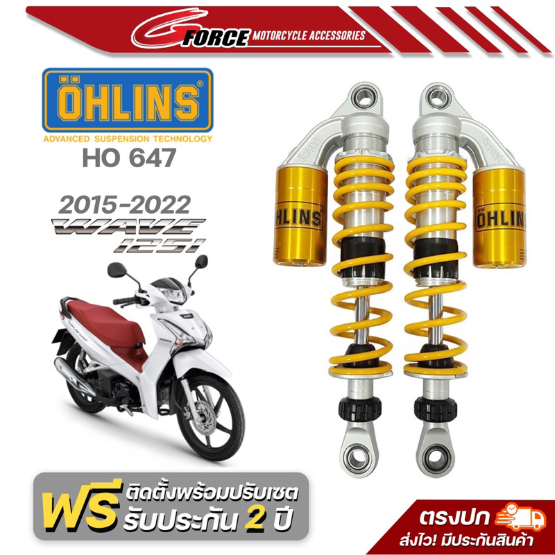โช๊คหลัง Ohlins H0647 For Honda Wave 125 ของแท้100% | Shopee Thailand
