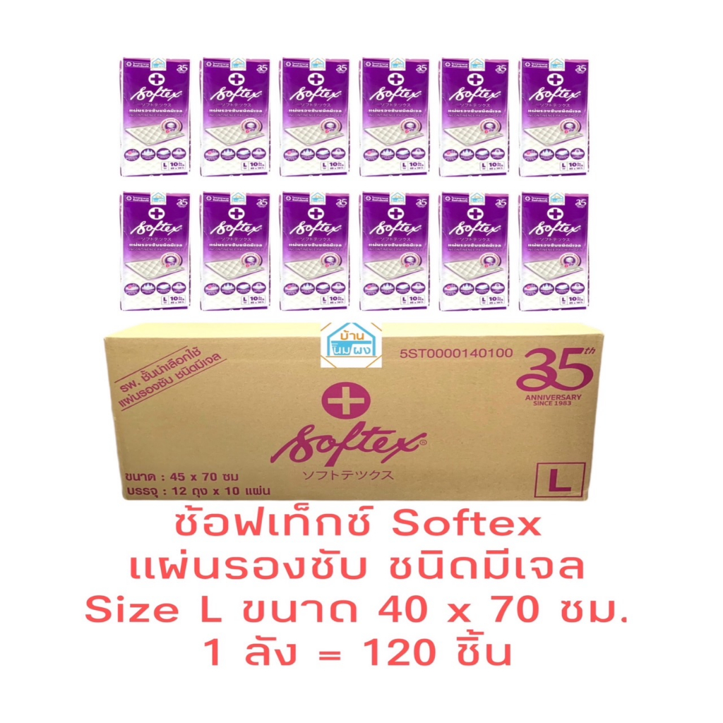 Softex แผ่นรองซับผู้ใหญ่ (10ชิ้น) ยกลัง 12 ห่อ | Shopee Thailand