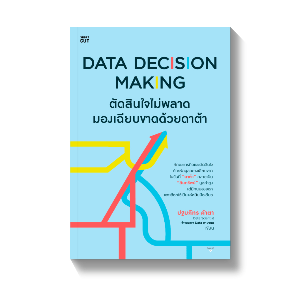 Data Decision Making ตัดสินใจไม่พลาด มองเฉียบขาดด้วยดาต้า | DATA STORYTELLING IN MARKETING ใช้ ...