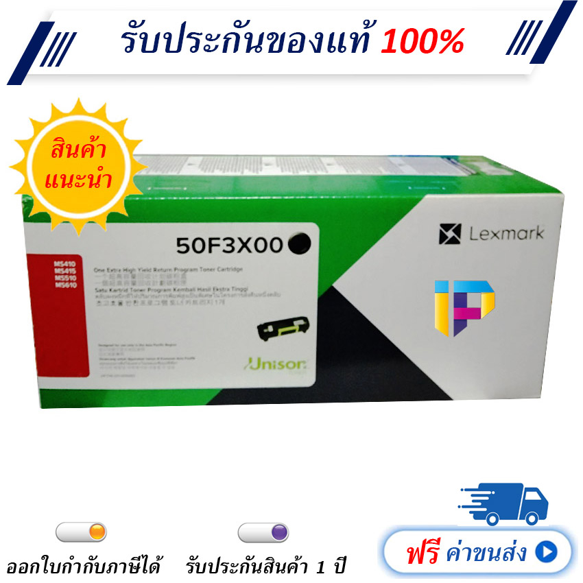 Lexmark MS410, MS415, MS510, 50F3X00 ตลับหมึกโทนเนอร์ สีดำ ของแท้ 100% ...