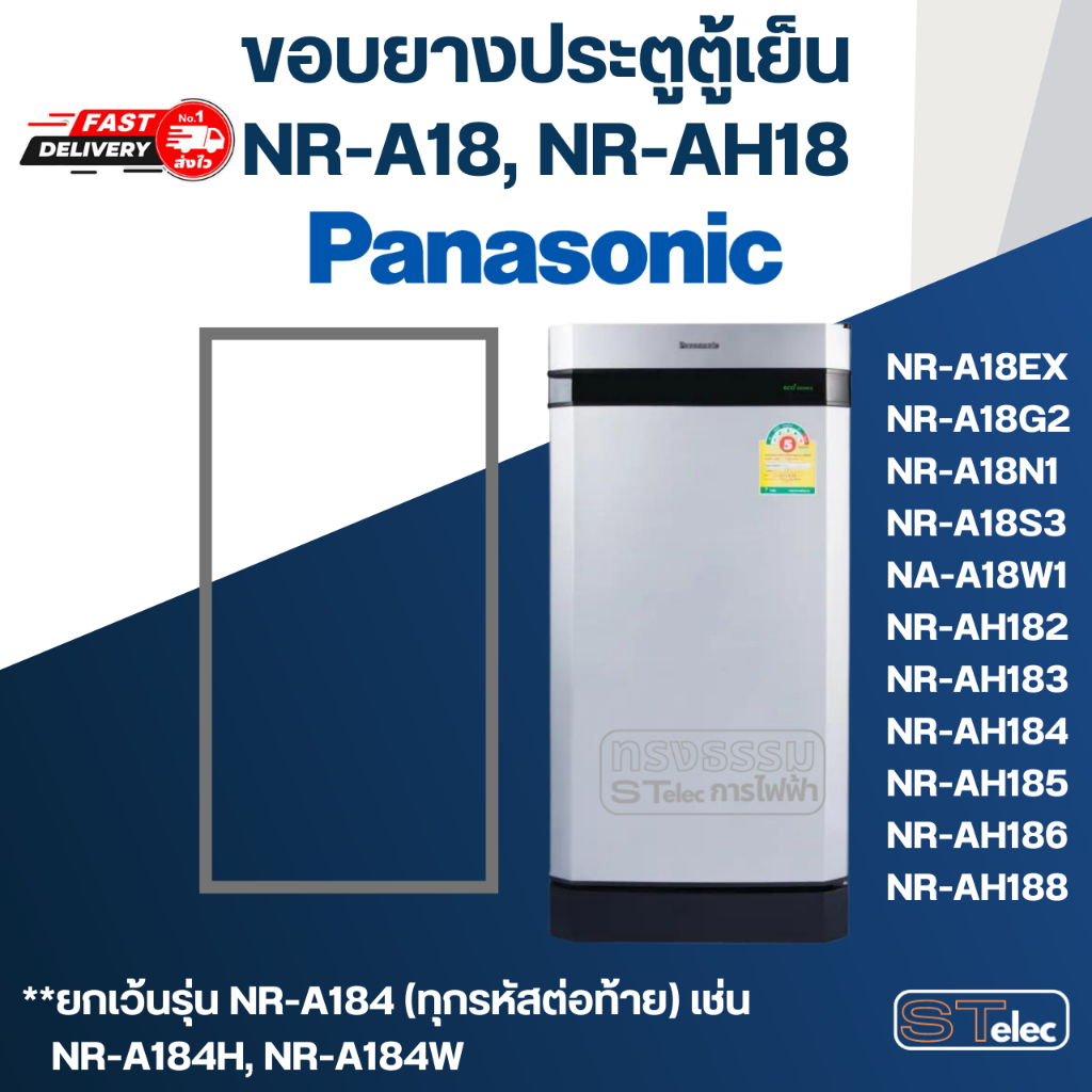 #P2 ขอบยางตู้เย็น Panasonic รุ่น NR-A18, NR-AH18 เช่น NR-A18EX, NR ...