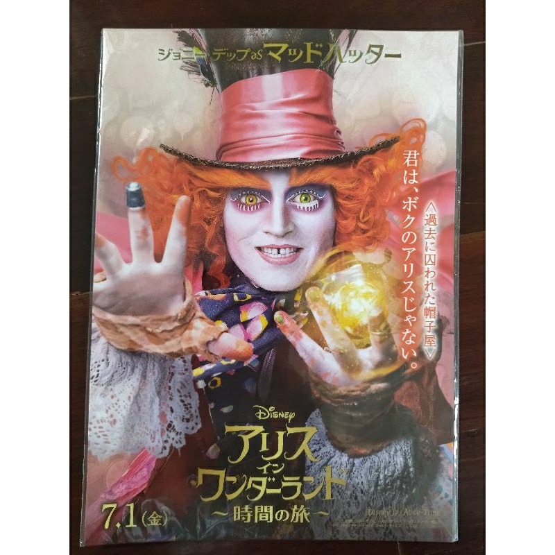 โปสการ์ด ดิสนีย์เจแปน อลิซในดินแดนมหัศจรรย์ Alice-Time ขนาด 21*15ซม. ...