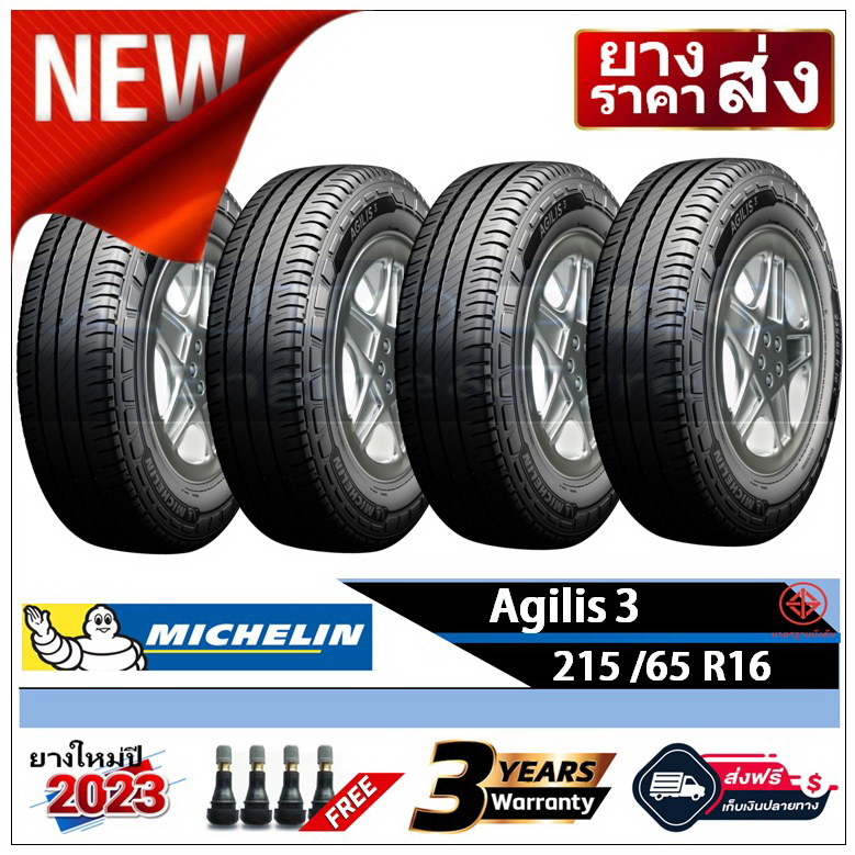 215/65R16 Michelin Agilis3 |2,4 เส้น| *ปี2023*-ส่งฟรี- เงินสด/เก็บเงินปลายทาง ยางใหม่/ยางมิชลิน ...