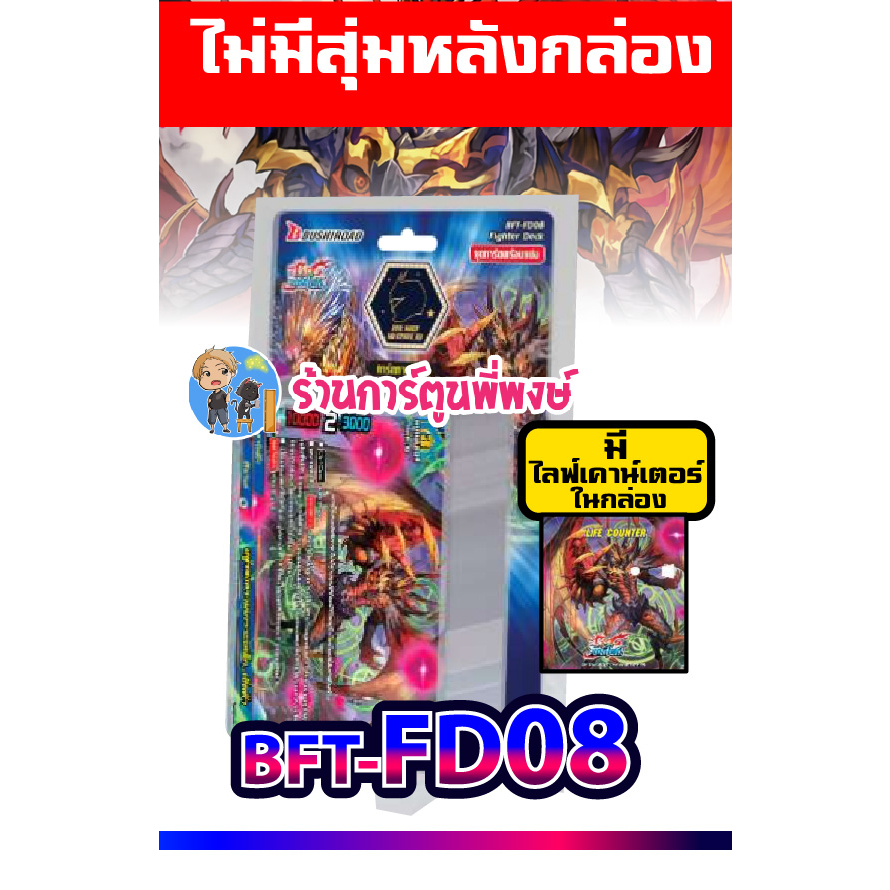 บัดดี้ไฟท์ BFT-FD07 แจ๊คไนฟ์ BFT-FD08 เจมโคลน Buddyfight Fighter Deck ชุดการ์ดพร้อมแข่ง ร้าน ...
