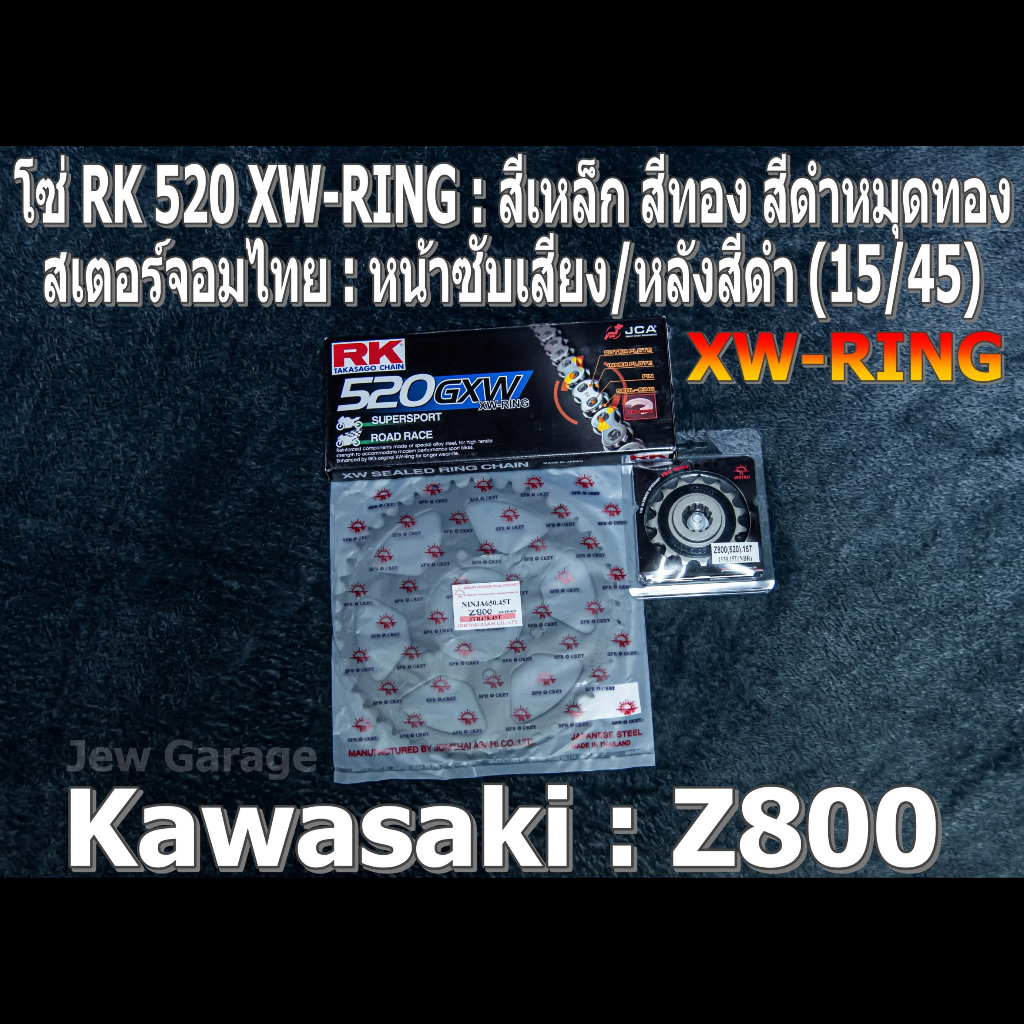 ชุดโซ่ RK 520 XW-RING + สเตอร์จอมไทย Z800 (15/45B) | Shopee Thailand