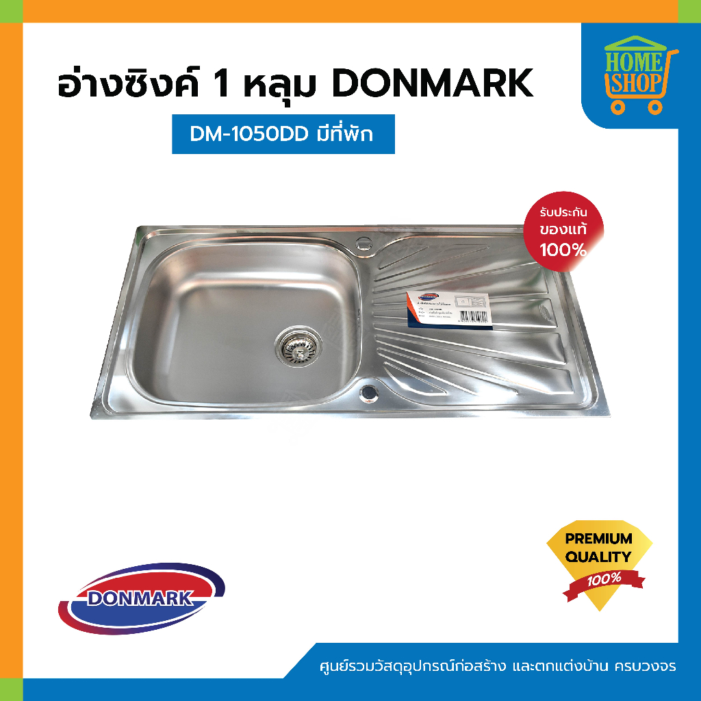 อ่างซิงค์ 1 หลุม DONMARK DM-1050DD มีที่พัก | Shopee Thailand