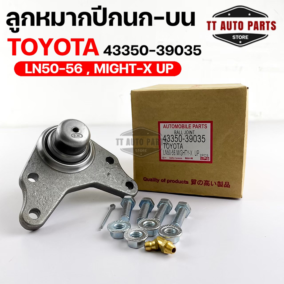 ลูกหมากปีกนก-บน TOYOTA LN50-56 MIGHTY-X UP (1 กล่อง 2 ชิ้น) ขายเป็นคู่ ...
