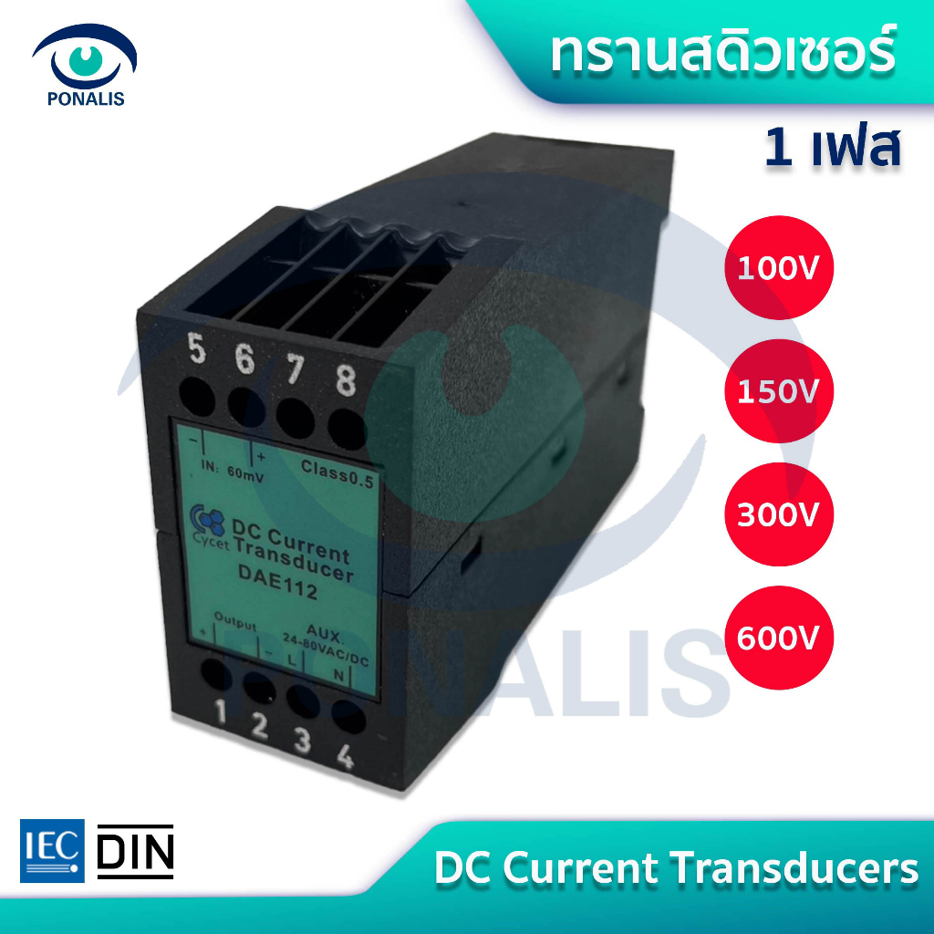 ทรานสดิวเซอร์ 1 เฟส ตัวแปรกระแสไฟฟ้า DC Current Transducers | Shopee ...