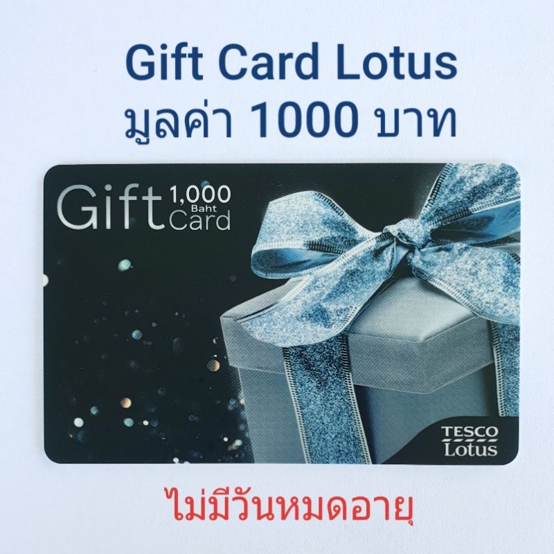 Gift Card Tesco Lotus 500 บาท / 1000 บาท gift voucher บัตรกำนัล บัตร ...