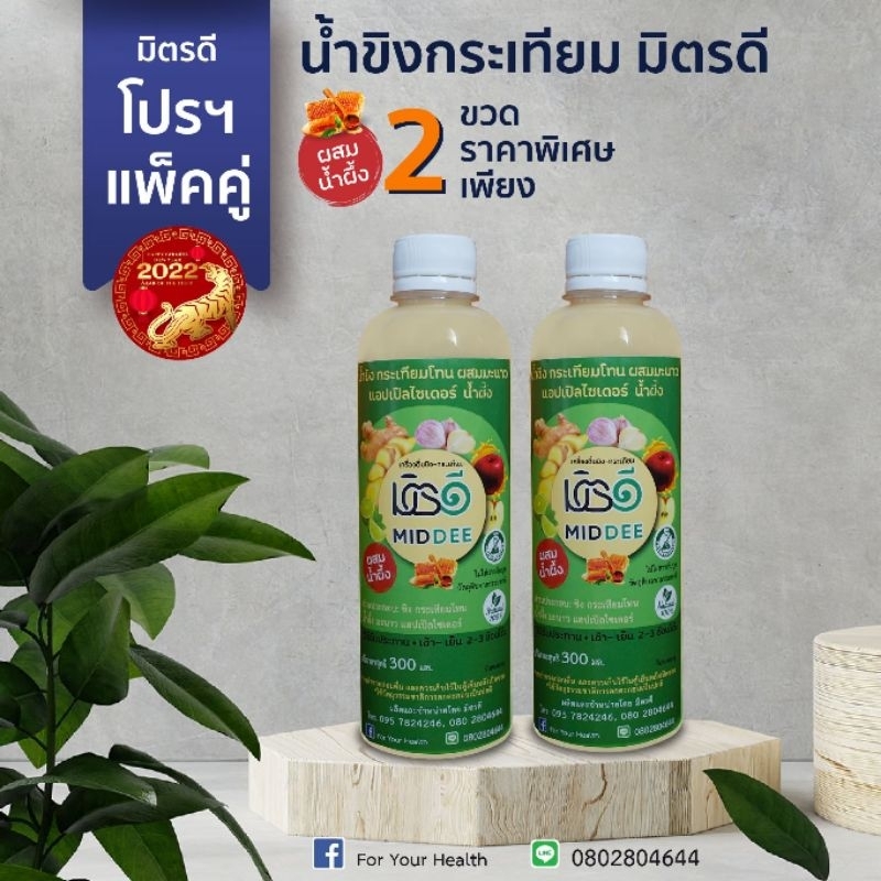 2ขวดน้ำขิงกระเทียมโทนสกัด(แบบผสมน้ำผึ้ง)720 ml | Shopee Thailand