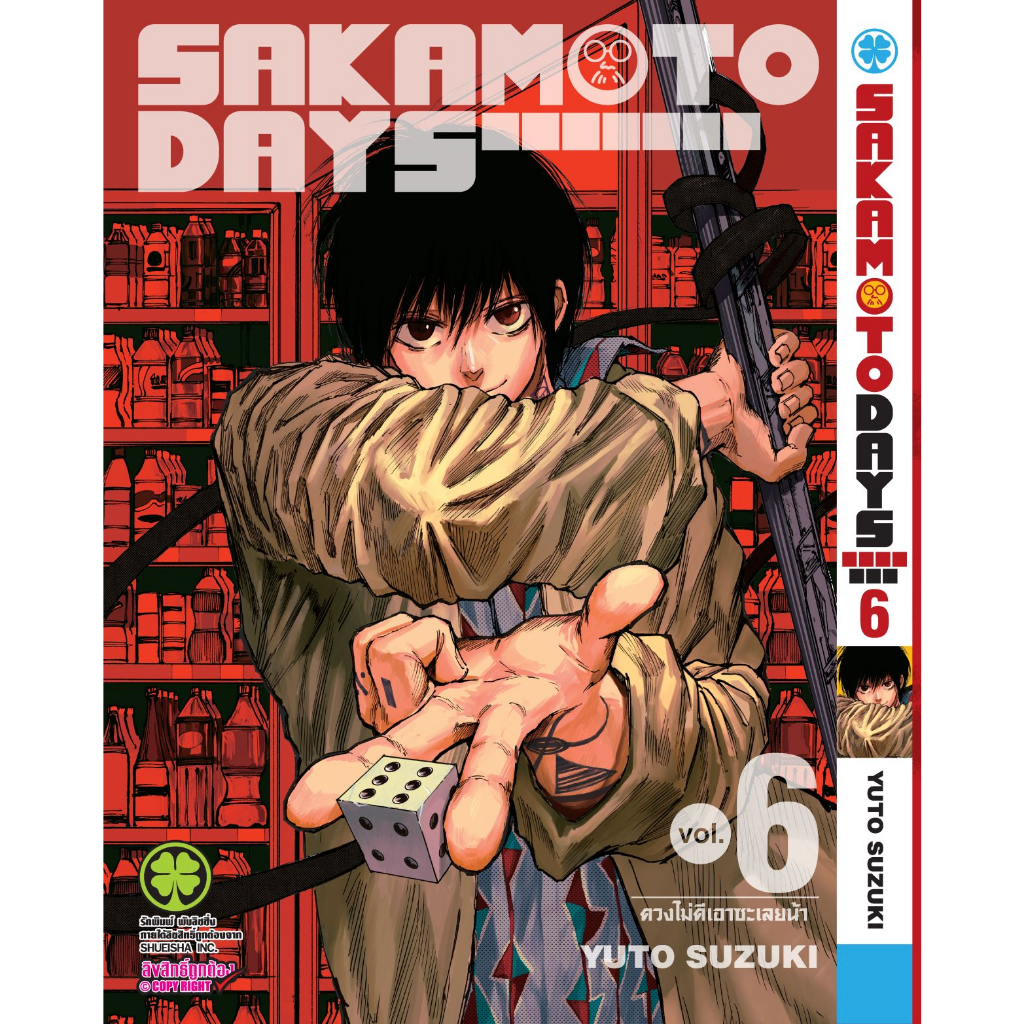 Sakamoto Days เล่ม 1 - 6 (หนังสือการ์ตูน มือหนึ่ง) by unotoon | Shopee ...