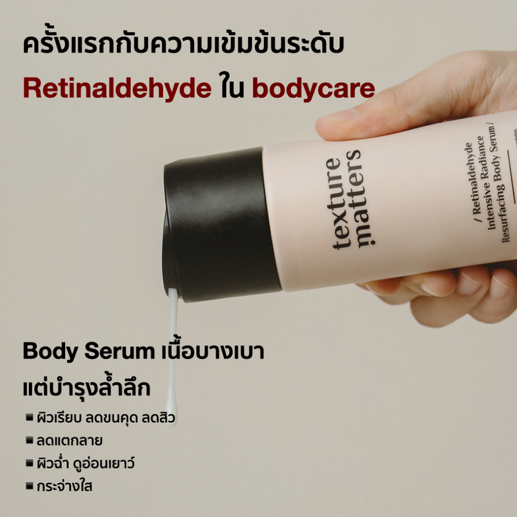 [สูตรใหม่]Texture Matters | Retinaldehyde Intensive Radiance ...