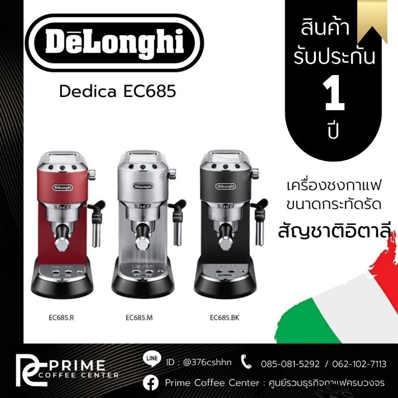 De'Longhi EC 685 เครื่องชงกาแฟสดเอสเพรสโซ De'Longhi Dedica รุ่น EC 685 ...