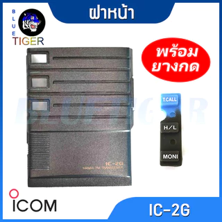 ช้อป icom 2g ง่าย ๆ บน Shopee | ส.ค. 2024