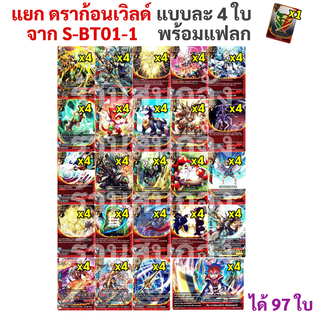 บัดดี้ไฟท์ แยก ดราก้อนเวิลด์ จาก S-BT01-1 แบบละ 4 ใบ (เก็บเงินปลายทางได้) | Shopee Thailand