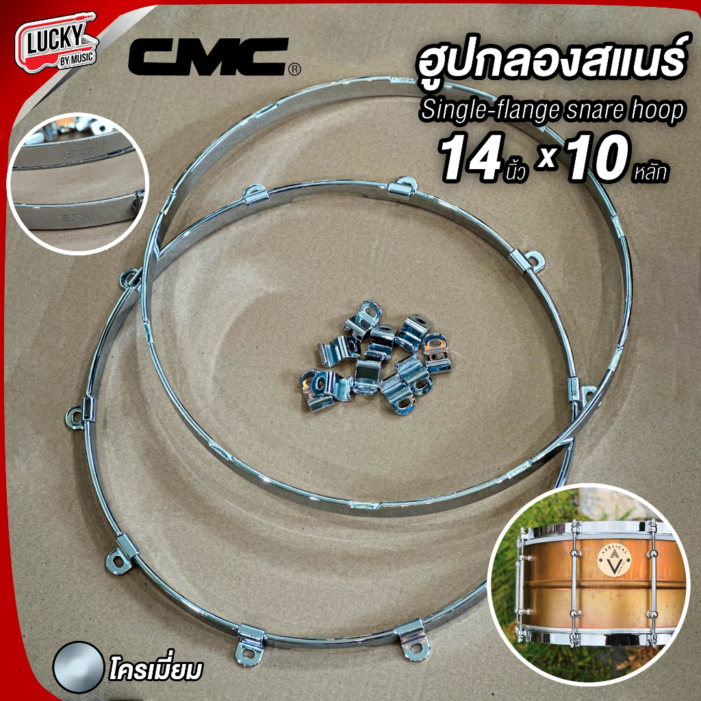 ขอบกลองสแนร์ CMC Vintage Hoop / รุ่นใหม่ ฮูปกลองสแนร์ เลือกสีได้ ขอบ ...