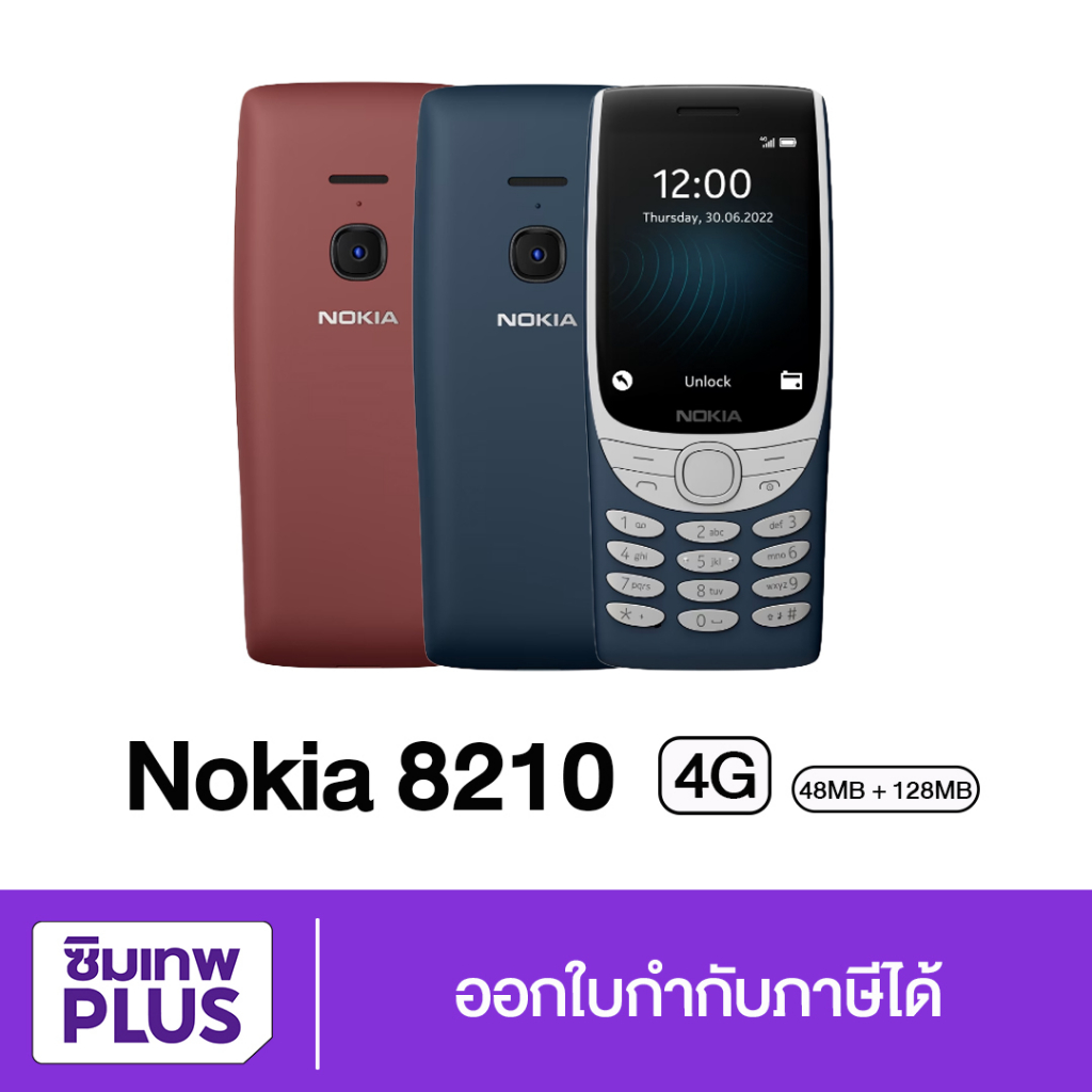 โค้ด 12DD825 ลดสูงสุด1000.- ส่งฟรี Nokia 8210 4G เครื่องใหม่ ประกันศูนย์ 1ปี ออกใบกำกับภาษีได้ ...