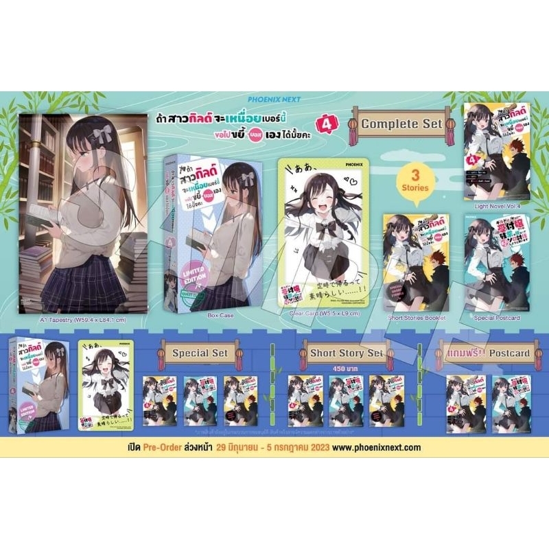ถ้าสาวกิลด์จะเหนื่อยเบอร์นี้ ขอไปขยี้บอสเองได้มั้ยคะ เล่ม 3 Complete Set / Special Set / Short ...