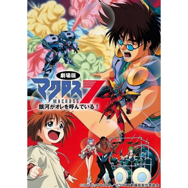 ดีวีดี Macross 7 (HD Remaster) มาครอส เซเว่น หุ่นรบพลังเพลง (พากย์ไทย ...