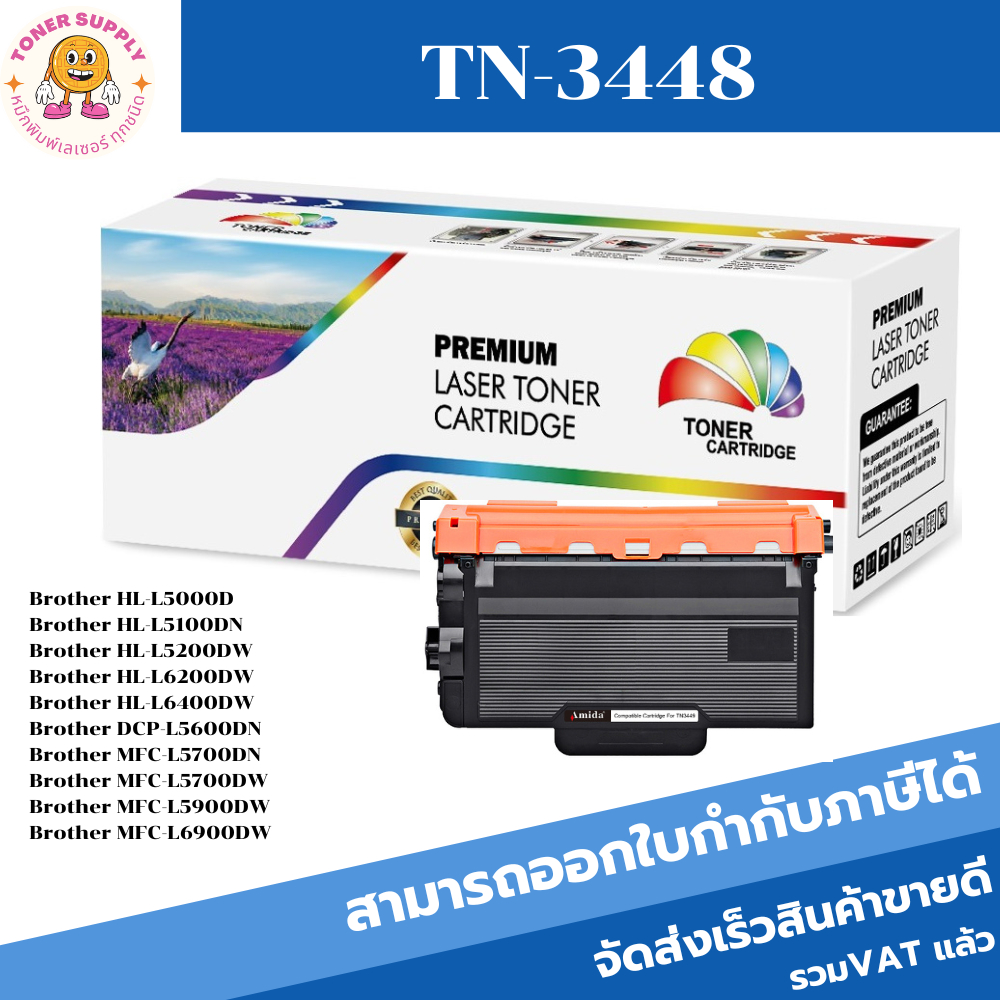 TN-3448 /TN-3428 หมึกพิมพ์เลเซอร์ Color box ดำ สำหรับปริ้นเตอร์รุ่น ...