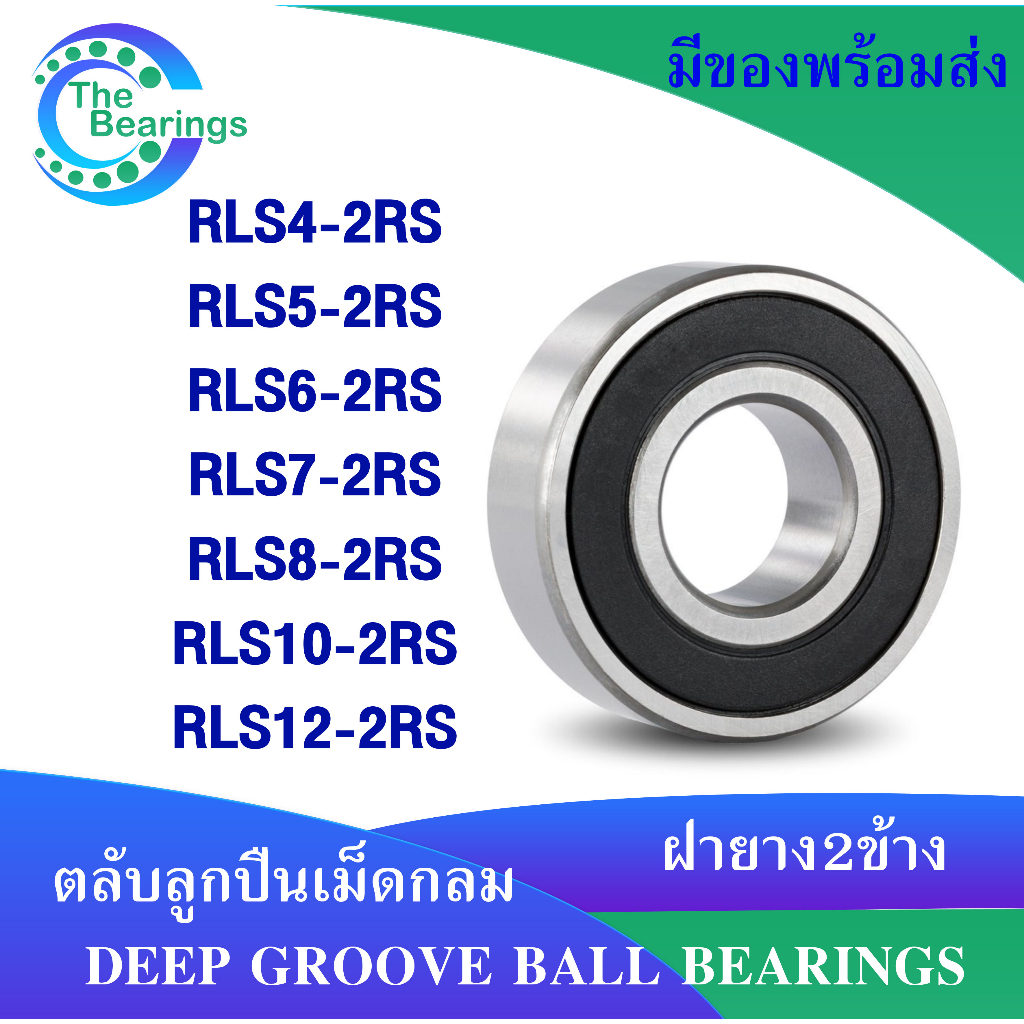 RLS4-2RS / RLS5-2RS / RLS6-2RS / RLS7-2RS / RLS8-2RS / RLS10-2RS ...