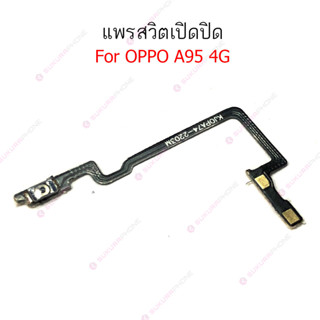 แพรสวิต oppo A95 4G 5G แพรสวิทช์ power on-off volume วอลุ่ม oppo A95 4G 5G ปิดเปิด+เพิ่มเสียงลด ...