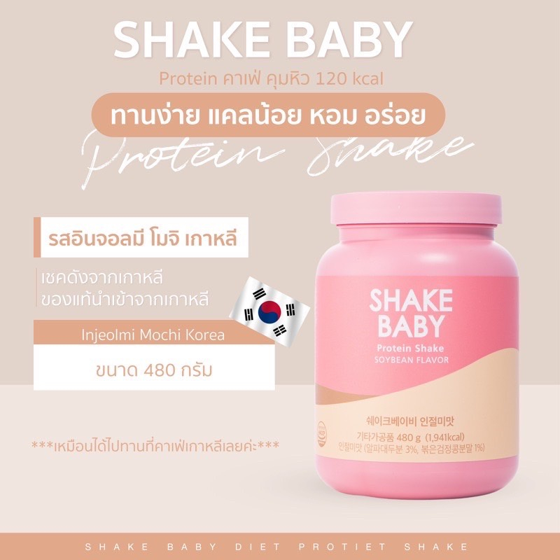 SHAKE BABY Protein Shake 🌈 Shakebaby | Shopee Thailand
