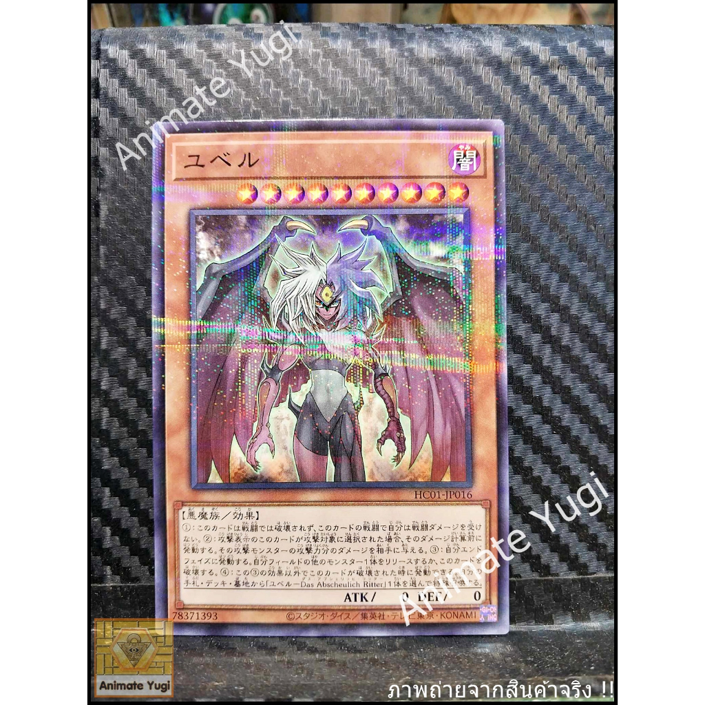 P 005 [Yu-Gi-Oh! การ์ดยูกิแท้ yugi ] " HC01-JP016 : Yubel " (P) | Shopee Thailand