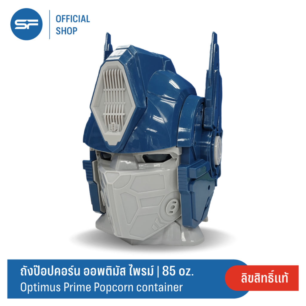 SF Optimus Prime Popcorn container ชุดถังป๊อบคอร์น ออพติมัส ไพรม์ ...