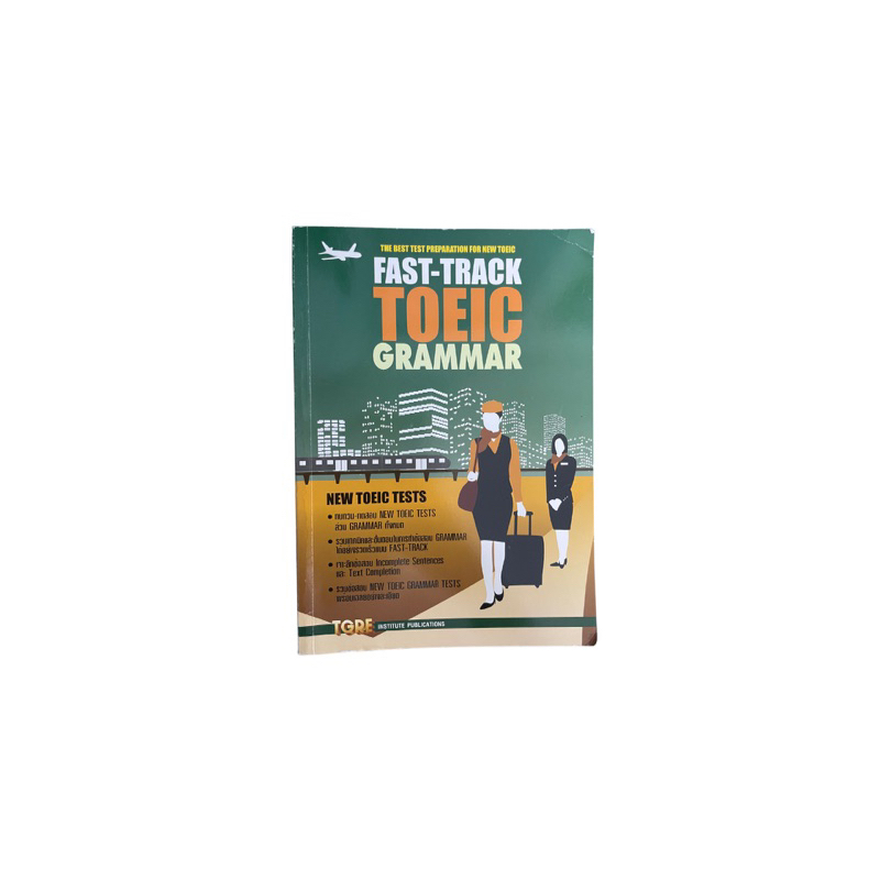 FAST-TRACK TOEIC GRAMMAR | หนังสือเตรียมสอบ โทอิค เข้าทำงาน สายการบิน เเอร์ โรงพยาบาล | Shopee ...