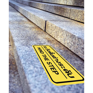 สติกเกอร์พื้นต่างระดับ 3M Mind The Step Sticker PVC ขนาด 20x10cm ...