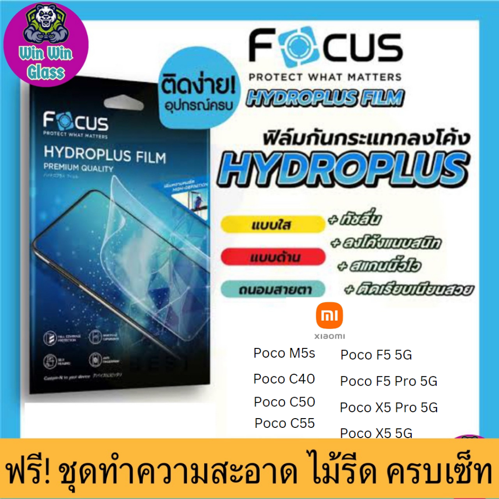 ฟิล์มไฮโดรเจล Focus Xiaomi รุ่น Poco F5 pro 5G, F5 5G, Poco X5 Pro 5G ...