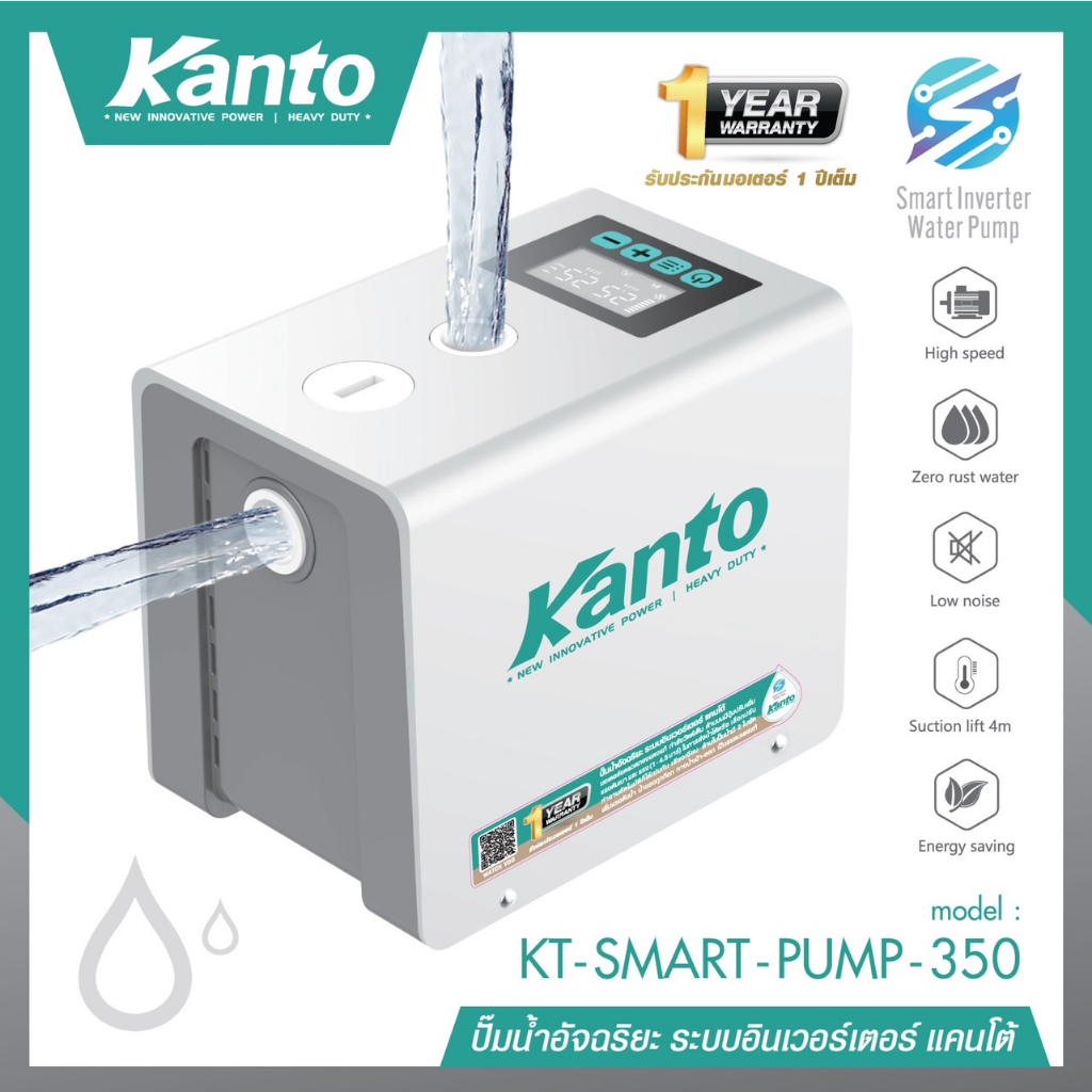 KANTO ปั๊มน้ำอัตโนมัติอัจฉริยะ ระบบอินเวอร์เตอร์ 350 W รุ่น KT-SMART-PUMP-350 | Shopee Thailand