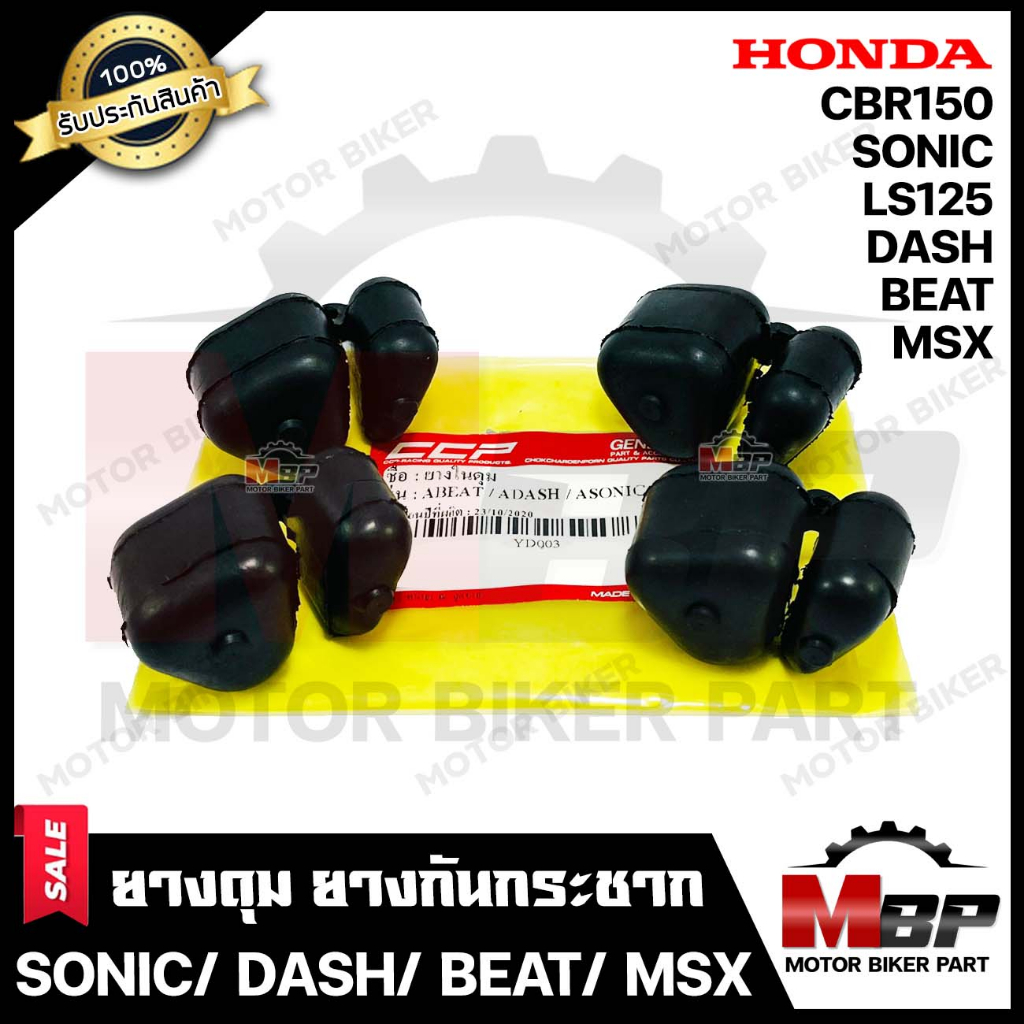 ยางดุม สเตอร์หลัง (ยางกันกระชาก) สำหรับ HONDA SONIC/ MSX/ LS125/ DASH/ BEAT/ CBR150 - ฮอนด้า โซน ...