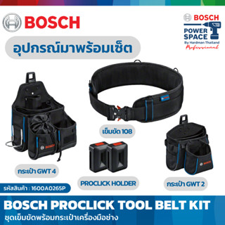 Bosch ProClick Tool ชุดเข็มขัดพร้อมกระเป๋าเครื่องมือช่าง TOOL KIT ...