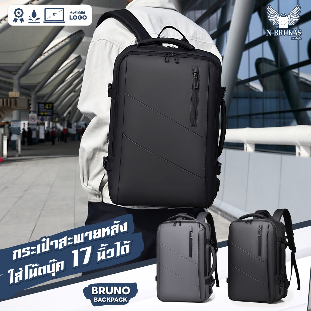 พร้อมส่ง | กระเป๋าเป้รุ่น Bruno Backpack | ใส่ Notebook 17 นิ้วได้ ...