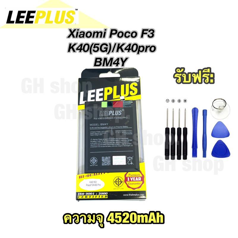 แบตเตอรี่ xiaomi Poco F3,J40(5G),J40pro,BM4Y Leeplus แท้ | Shopee Thailand