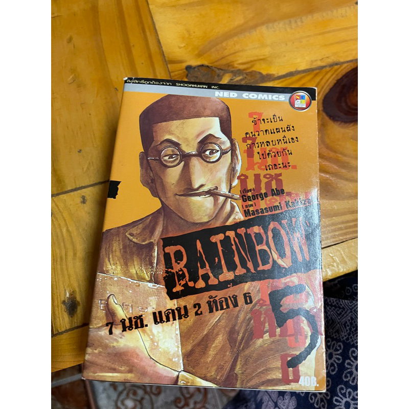 หนังสือการ์ตูน rainbow 7 นช แดน 2 ห้อง 6 มือสอง#ขายแยกเล่ม | Shopee ...