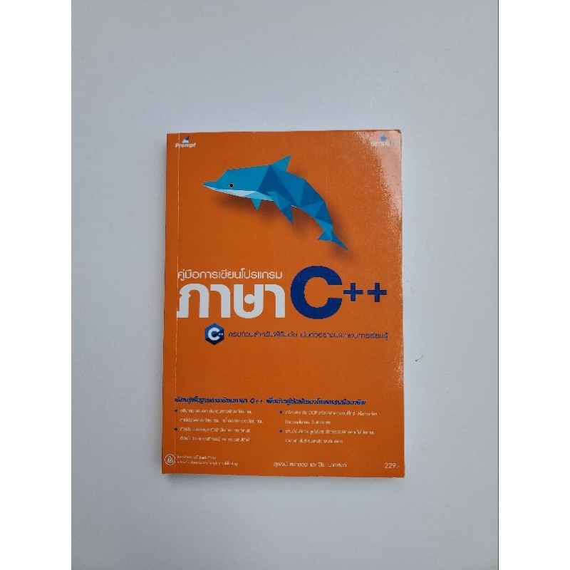 คู่มือการเขียนโปรแกรมภาษา C++: ครบถ้วนสำหรับผู้เริ่มต้น | Shopee Thailand