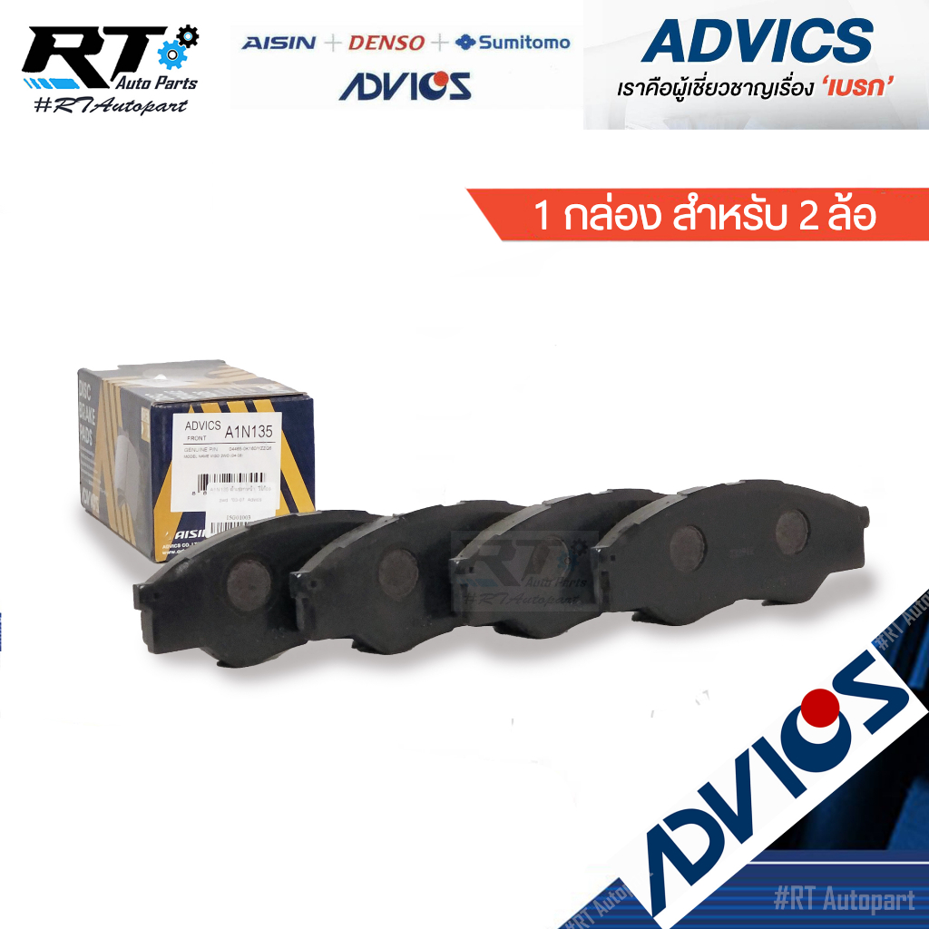 Advics ผ้าดิสเบรคหน้า Toyota Vigo Fortuner ปี03-13 / ผ้าเบรคหน้า Vigo ...