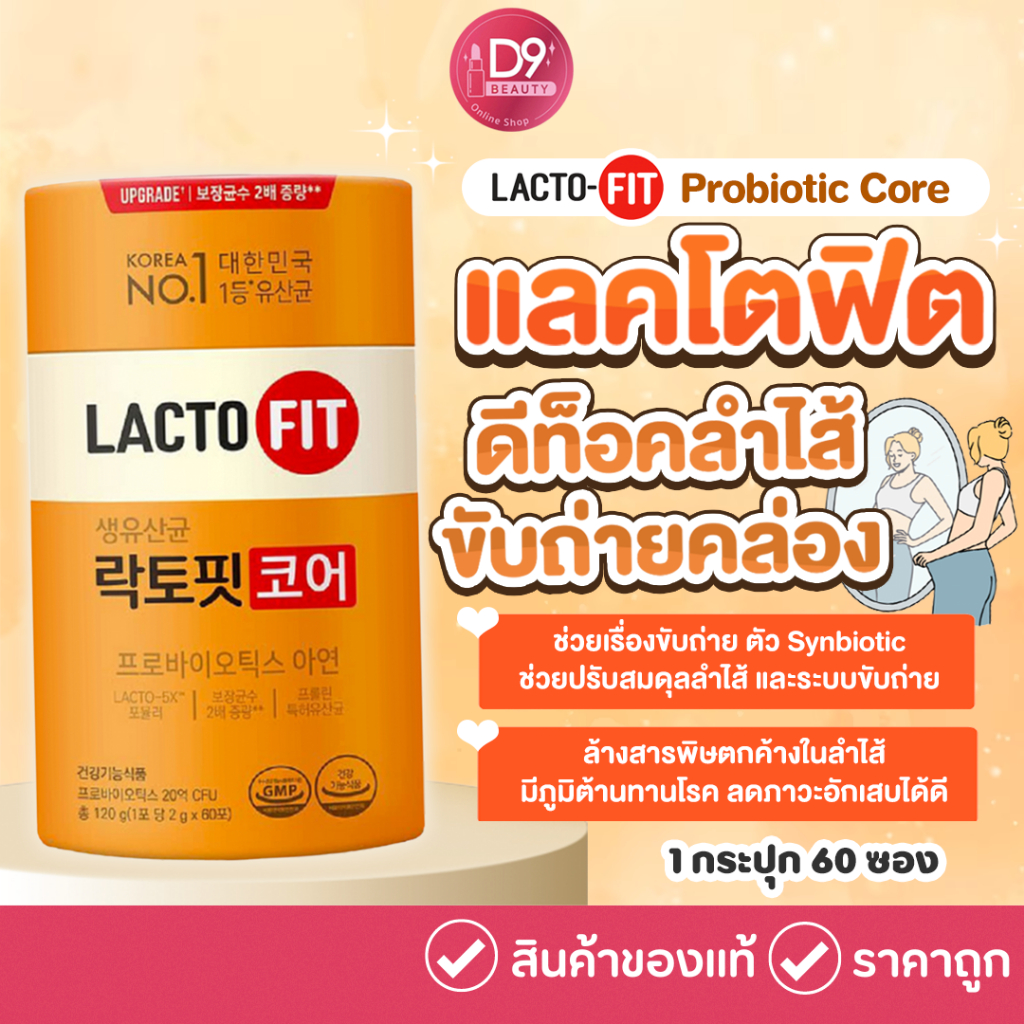 LACTO-FIT Probiotics Core SYN biotic Formula 2g x 60ซอง LACTOFIT สูตรสี ...