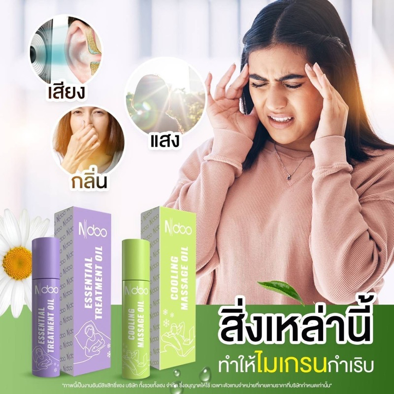 NDOO เจลไมเกรน คลายปวดรวดเร็ว ด้วยตัวยาสูตรพิเศษเฉพาะ คัดสรรมาเพื่อคลาย ...