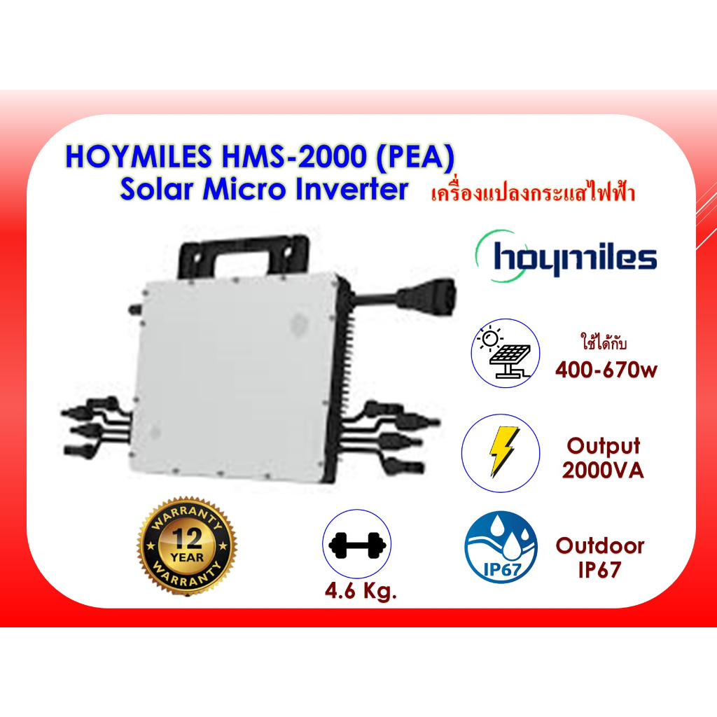 Hoymiles Micro Inverter HMS-2000D-4T 1Phase (PEA) | Shopee Thailand
